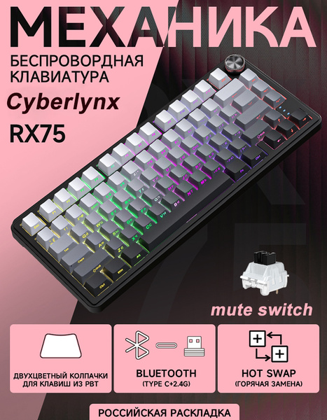 CyberLynx Игровая клавиатура беспроводная RX75PRO Беспроводная ...