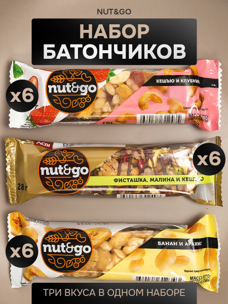 Ореховые батончики набор Nut and Go 18 шт купить на OZON по низкой цене ...