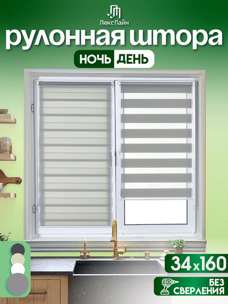 Рулонные шторы ЛюксЛайн PBML01 , размер 34х160 см, светло-серый, Полиэстер купить c доставкой на ...
