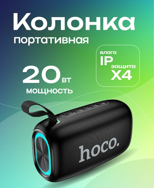 Портативная Bluetooth-колонка Hoco HC25, 20 Вт, LED-подсветка, IPX4, FM ...