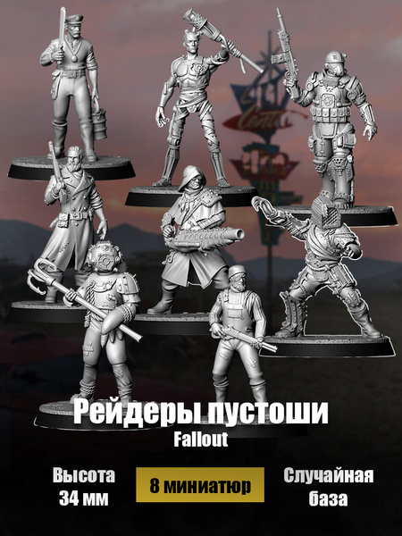 Рейдеры пустоши Fallout , миниатюры для настольных игр ДнД, РНИ (DnD ...