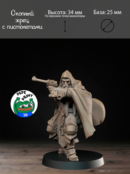 Окопный жрец с пистолетами миниатюра для ДнД (DnD) / Pathfinder ...