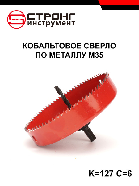 СTК-050 коронок по дереву с хвостовиком 127 мм 2 предмета купить на OZON по низкой цене (2430252568)