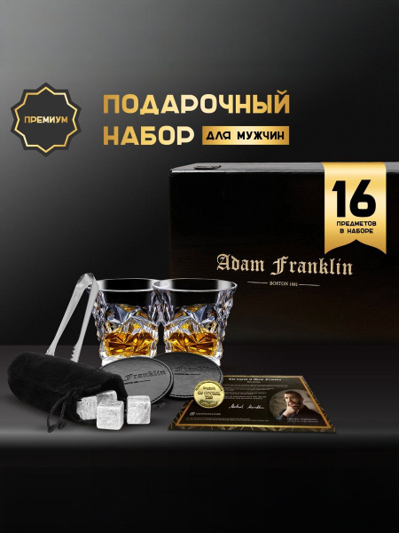 Набор бокалов Adam Franklin "Adam Franklin", 300 мл купить c доставкой ...