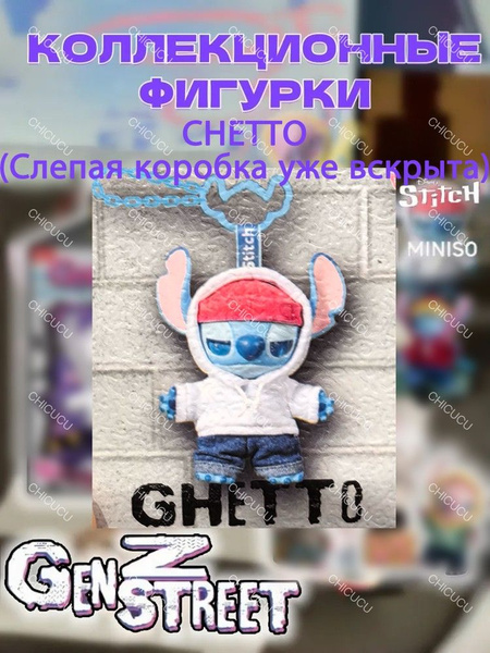 MINISO DISNEY Labubu Stitch Лабубу Стич виниловая фигурка-кукла GenZ ...