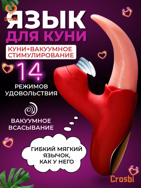 Crosbi Вибратор, цвет: красный, 18 см купить на OZON по низкой цене (2398579735)