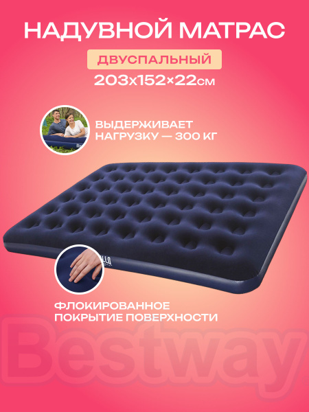 Матрас надувной Bestway Надувной матрас 21vek 203 купить c доставкой на OZON по низкой цене ...