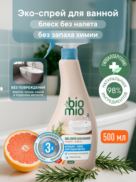 Чистящее средство для ванной BioMio (БиоМио). Эко-спрей, 500мл. купить на OZON по низкой цене ...