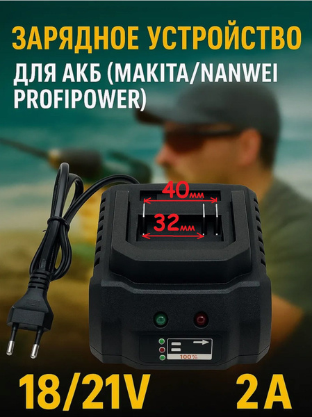 Зарядное устройство для АКБ (Макита,Нанвей,Profipower) 18/21V 2A купить на OZON по низкой цене ...
