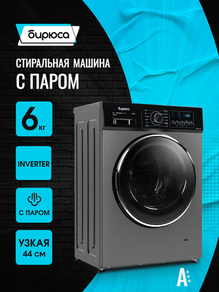 Узкая стиральная машина Inverter 6 кг узкая с ПАРОМ, с дисплеем ...