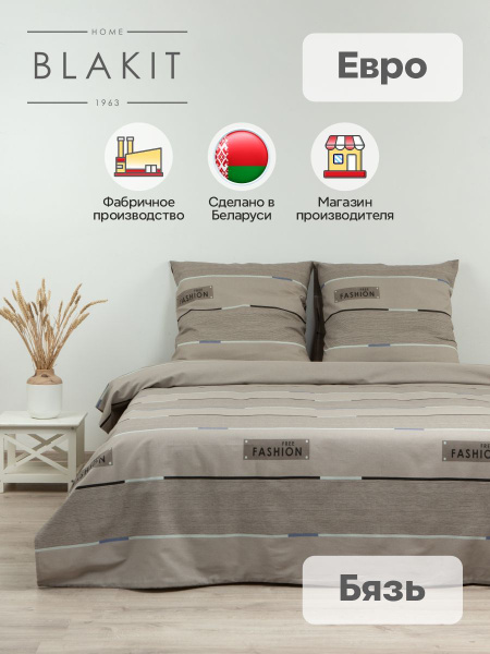 Комплект постельного белья BLAKIT ПСБВХСЛ , наволочки 70x70 купить c ...