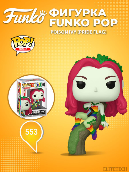 Фигурка,Funko POP Heroes,Pride Flag-Poison Ivy,84151(553) купить на ...