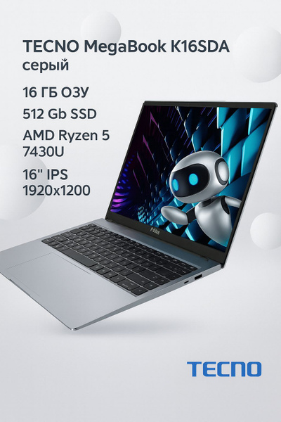 Ноутбук Tecno, 16, K16SDA, AMD Ryzen 5 7430U, 16 ГБ, AMD Radeon Graphics, серебристый купить c ...