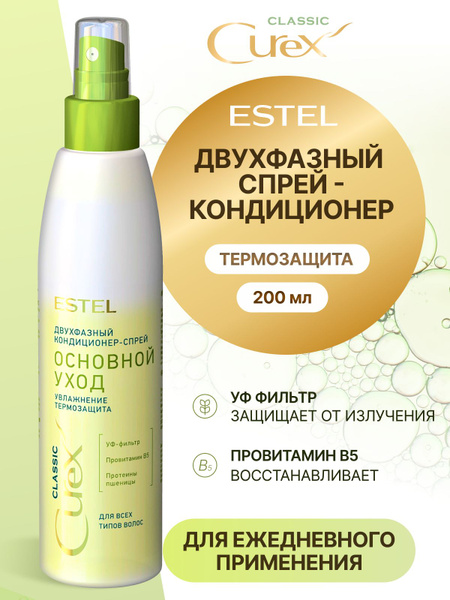 ESTEL PROFESSIONAL Двухфазный спрей-кондиционер для волос CUREX CLASSIC увлажняющий с ...