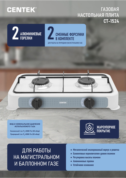 Плита газовая настольная Centek CT-1524, 2 конфорки, для магистрального и баллонного газа купить ...