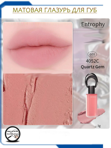 Entropy 2025 Увлажняющая помада для губ с блеском C5/492c AMBER купить ...