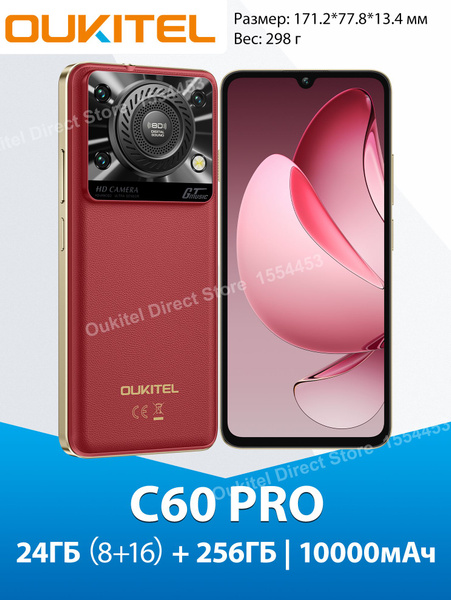 Смартфон Oukitel C60 PRO 256 ГБ 8 ГБ Розовый 6.88 C60 PRO купить c ...