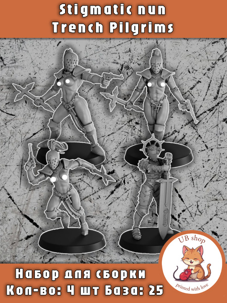 Stigmatic Nun, Trench Pilgrims, набор 4 шт для варгейма Окопный ...
