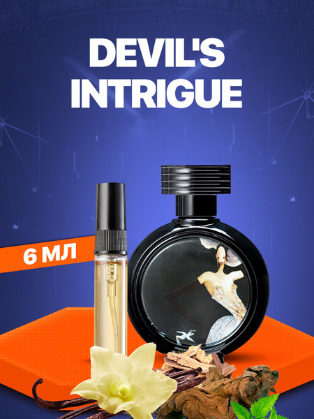 Пробник Devil's Intrigue купить на OZON по низкой цене (2589940614)