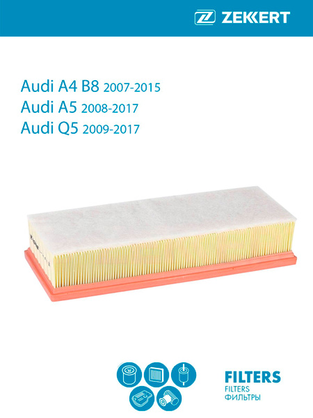 Фильтр воздушный Ауди А4 07-, А5 09-, Q5 08- ; OEM:8K0133843E ...