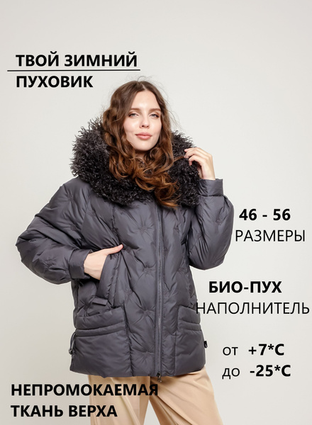 Пуховик Женский Mishele Капюшон графит, серый графит капюшон, размер 50, 52 Зима оверсайз Био ...