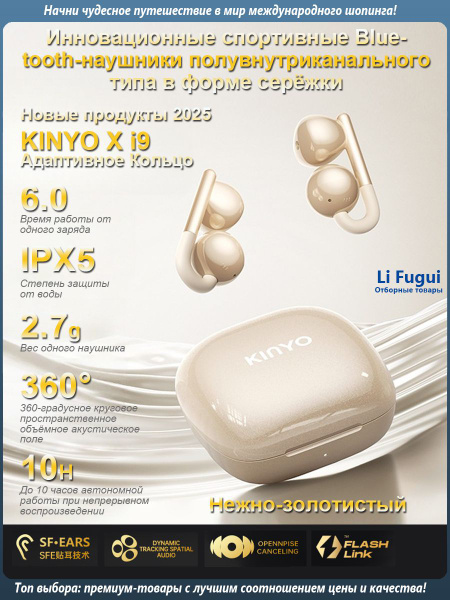 KINYO X i9 2025: Стильные серьги-наушники с 3D-звуком + AI-шумодав + IPX5 + Bluetooth 6.0 2.7г ...