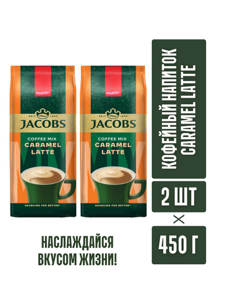 Кофейный напиток JACOBS COFFEE MIX CARAMEL LATTE 450гр, 2 шт купить на ...