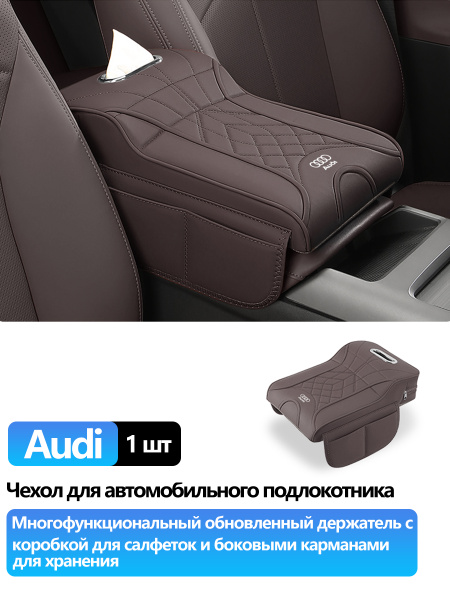 Обшивка салона автомобиля арт. Чехол на подлокотник Audi A4L A6L A3 Q2L Q3 Q5L Q7 Q8 A5 A7 Q5 A6 ...