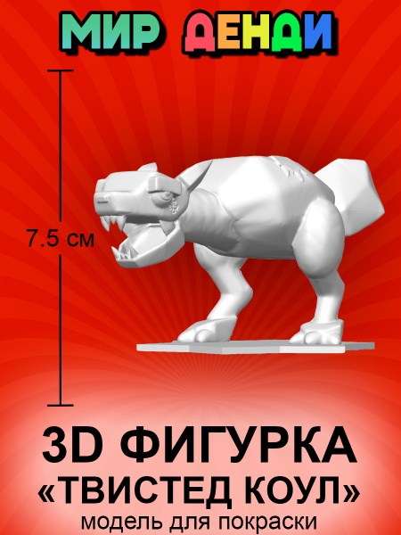 Характеристики 3D фигурка Твистед Коул (Twisted Coal), Мир Денди ...
