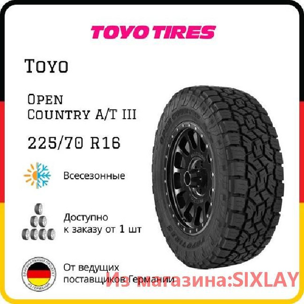 Toyo Open Country A/T III M+S 3PMSF Шины всесезонные 225/70 R16 103H ...