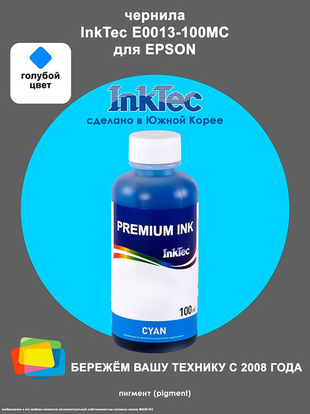 Расходник для печати InkTec Чернила E0013 (E0013-01LB, E0013-01LC, E0013-01LM, E0013-01LY, E0013 ...