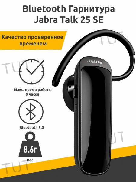 Гарнитура Bluetooth Jabra Talk 250 купить на OZON по низкой цене ...