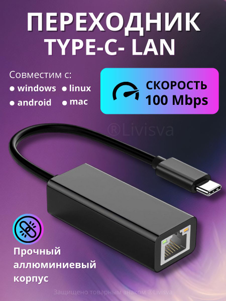 Type-C Hub Lan Адаптер - Сетевая карта Type-C - Ethernet адаптер сетевой - RJ45 переходник LAN ...