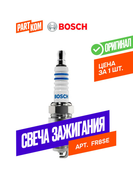 Свеча зажигания FR 8 SE 0 0.9 для а/м Citroen, Peugeot, Bosch ...