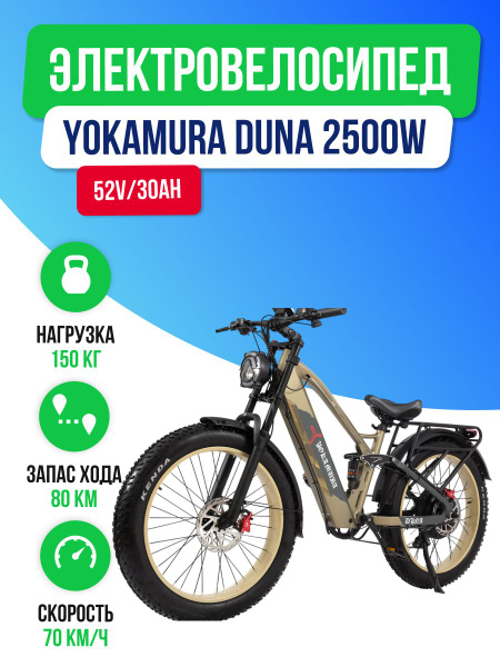 Электровелосипед Yokamura Dyna (52V/30Ah) - Military Khaki купить на ...