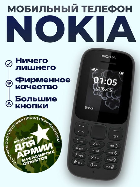 Nokia Мобильный телефон телефон Нокиа, черный матовый купить на OZON по ...