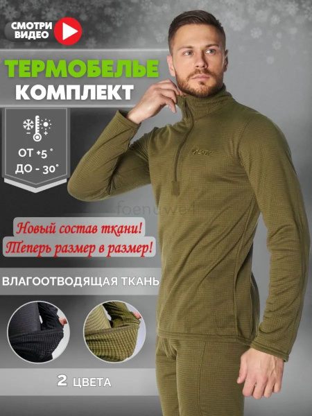 Комплект термобелья Мужской ESDY, размер 52 Демисезон Горные лыжи, Охота Политекс, Поролон ...