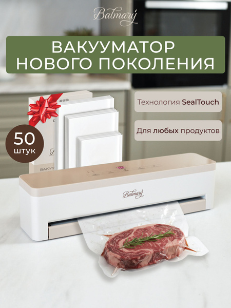 Вакууматор для продуктов BALMARY + 50 пакетов / вакуматоры для ...