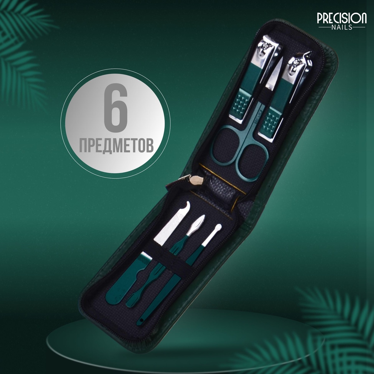 Набор инструментов для маникюра Precision Nails Набор зеленый - купить ...