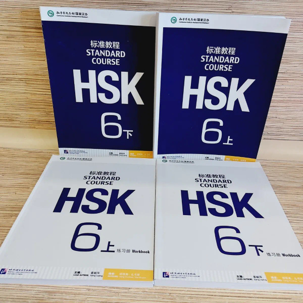 HSK Standard Course Classbook + Workbook 6А + 6Б купить на OZON по ...