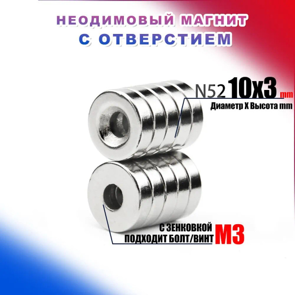 Магнит неодимовый, кольцо 10x3 с зенковкой подходит болт/винт M3 -10 шт. купить на OZON по ...
