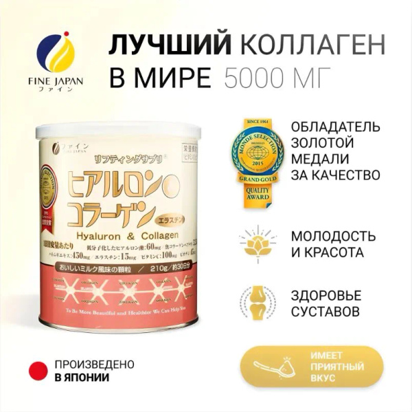 Коллаген морской Fine Japan с гиалуроновой кислотой и витамином С для ...