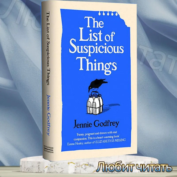 книги художественная литература: BBC The List of Suspicious Things ...