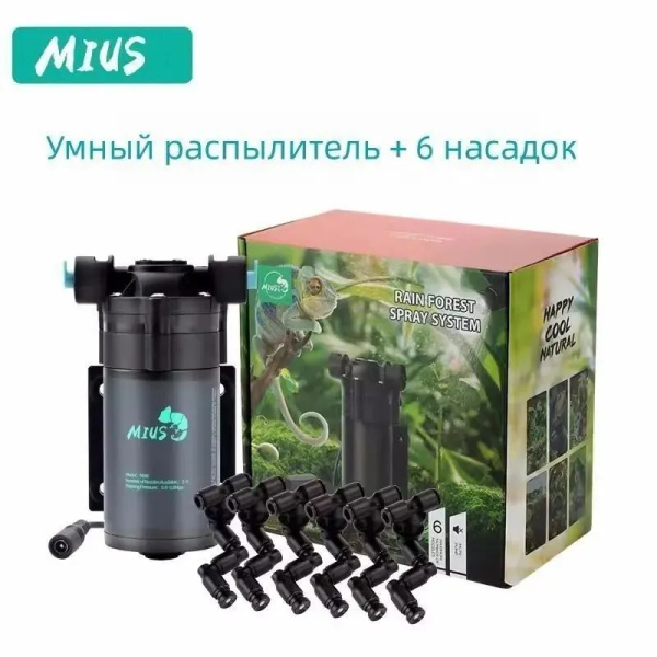 Характеристики Прочный Система опрыскивания для террариумов Mius Mini ...