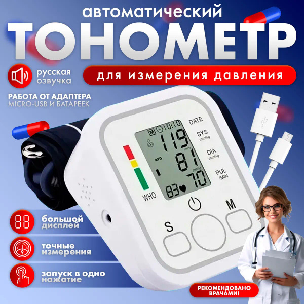 Тонометр автоматический; Аппарат для измерения давления купить на OZON ...