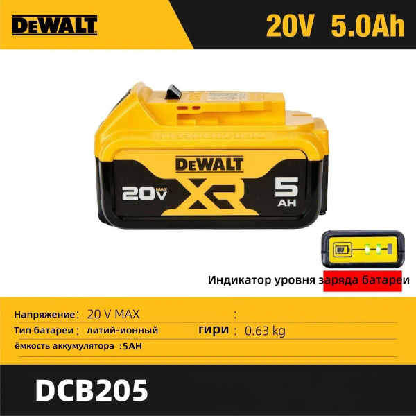 Аккумулятор DEWALT XR, Li-Ion, 20 B, 5 Ач, DCB205 купить на OZON по ...