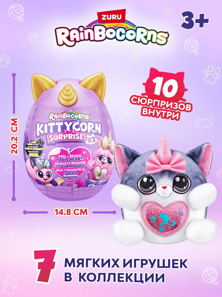 Мягкая игрушка Кошка ZURU Rainbocorns Kittycorn яйцо-сюрприз, игрушки ...
