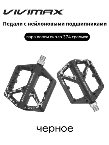 VIVIMAX J408 педали для горного велосипеда противоскользящие + подшипники из нейлонового волокна ...