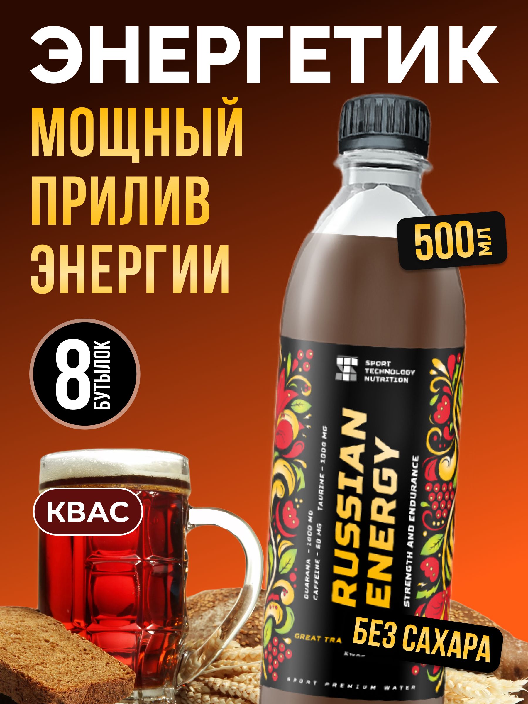 Russian Energy 8 0 5