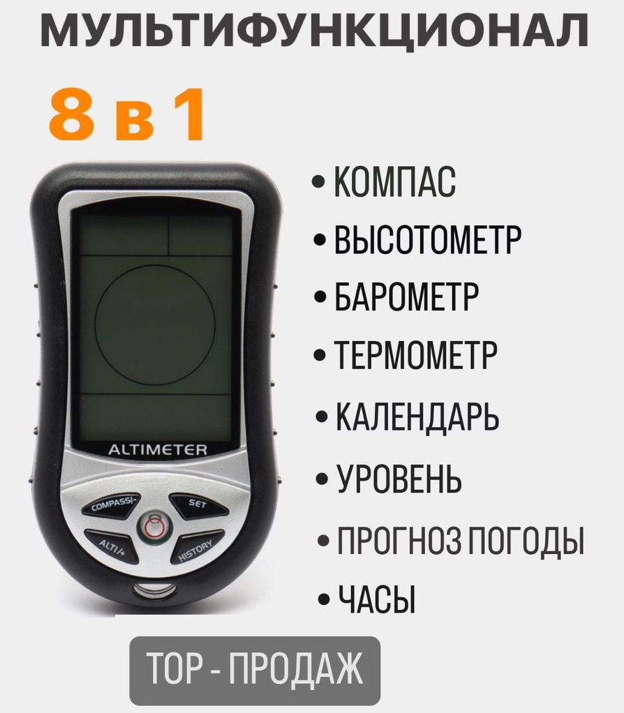 Высотомер купить на OZON по низкой цене